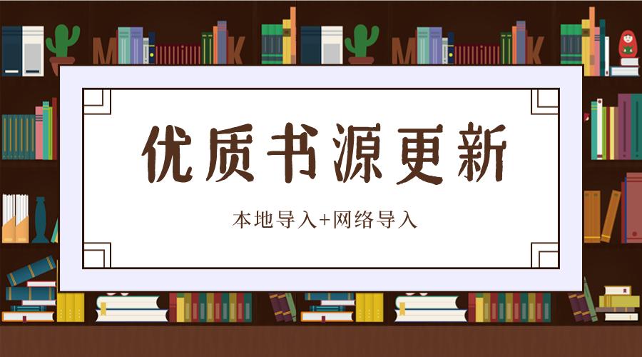 阅读app书源一键导入图标