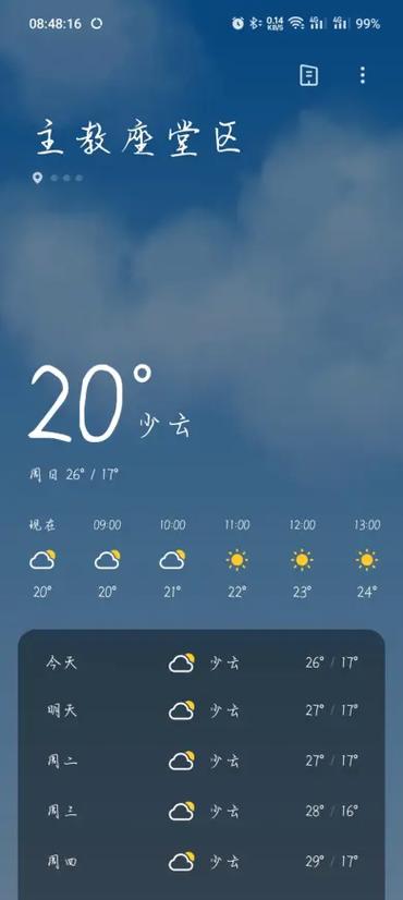 允许天气使用无线数据图标