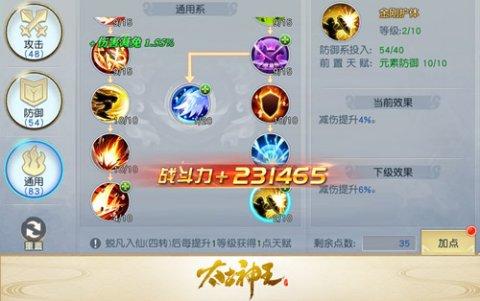 超级天赋图标