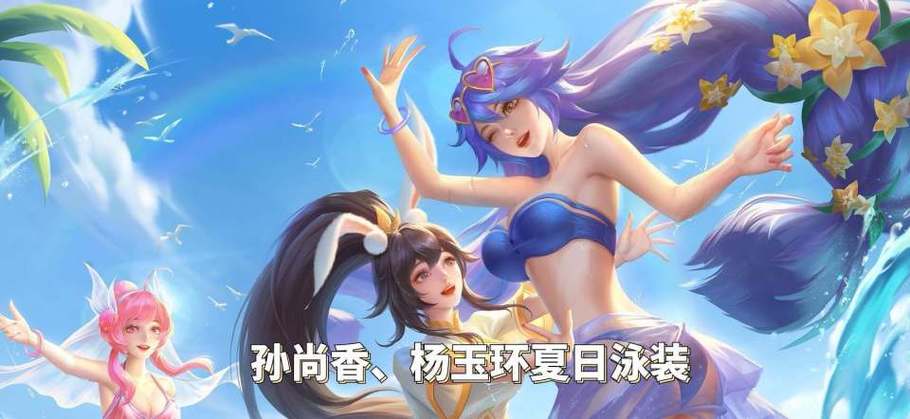 王者荣耀杨玉环泳装