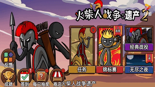 正版火柴人战争遗产下载截图