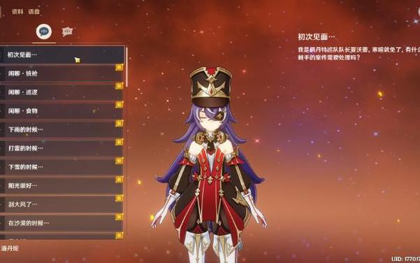 原神角色语音大全截图
