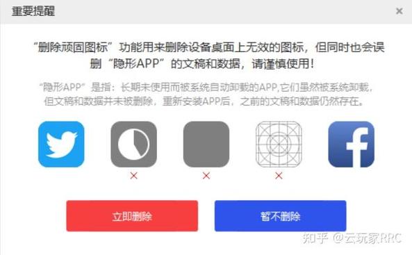 ipad长按图标不能删除图标