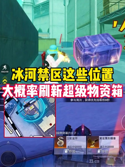 和平精英超级宝箱在哪里截图