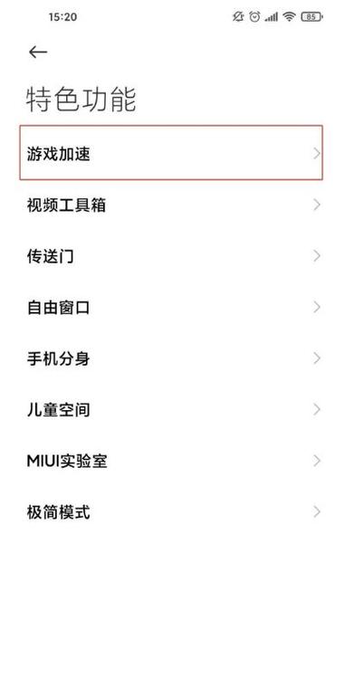 小米游戏在哪里打开截图