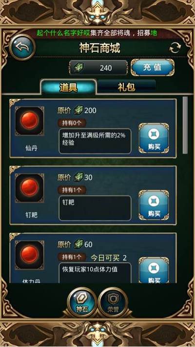 傲世西游刷神石