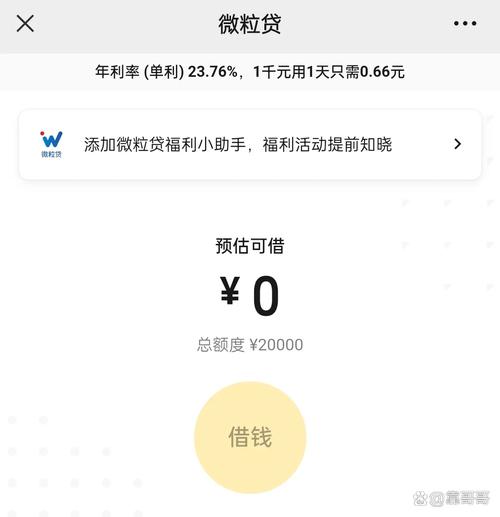 怎么把微粒贷关闭图标