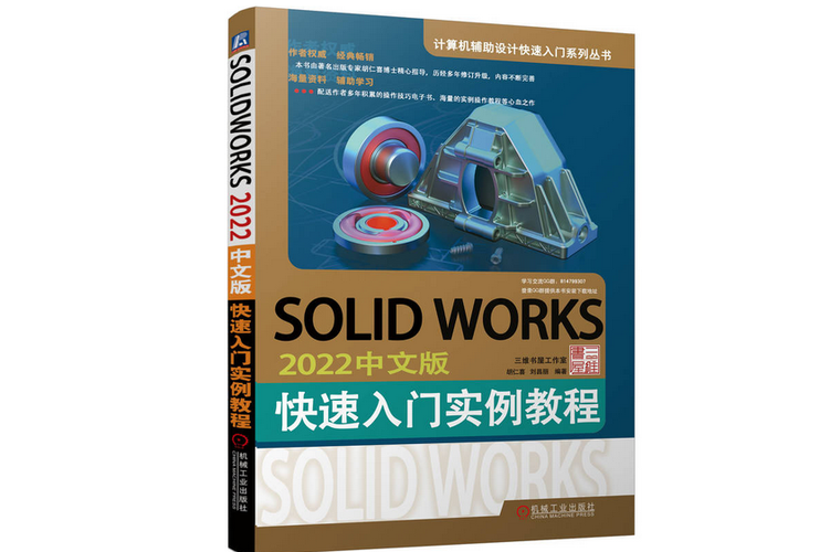 solidworks2022教程图标