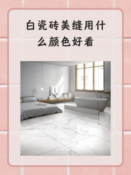 白色瓷砖表面掉瓷怎么修补截图