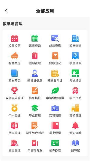 校园生活app免费下载最新版本