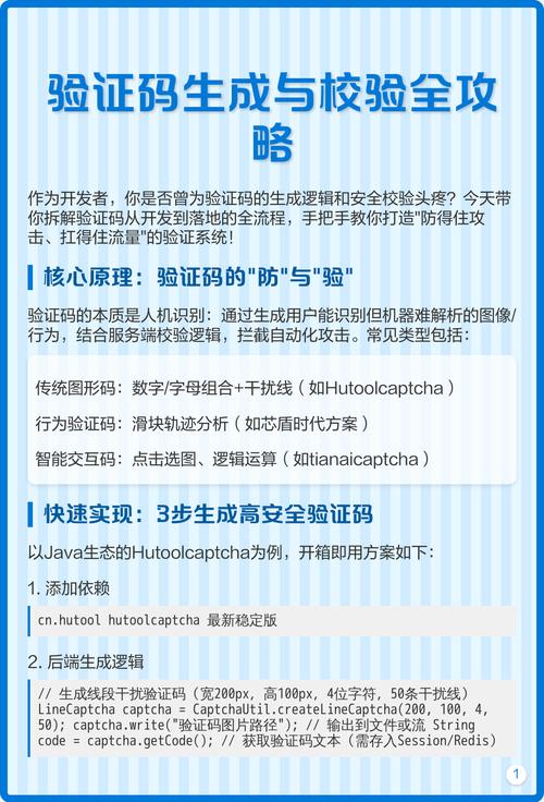 校验码和验证码一样吗截图