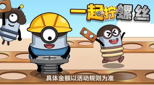 一起拧螺丝赚钱图标