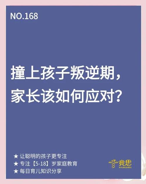 小孩的叛逆期是几岁到几岁图标