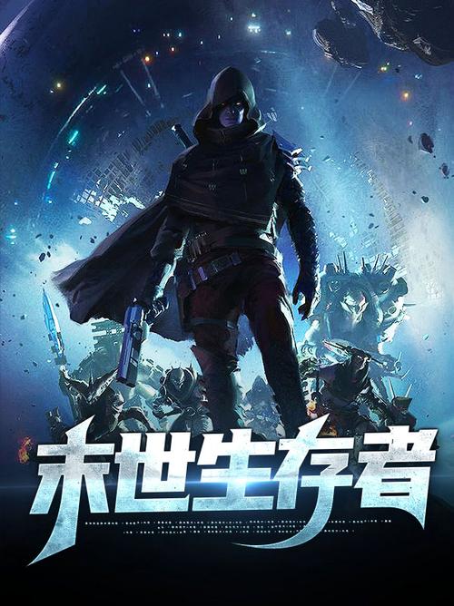 末日求生者免广告图标