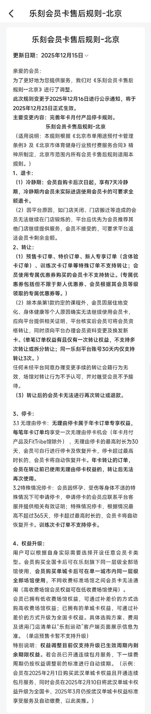 健身房退卡技巧图标