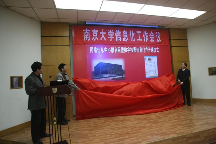 南京大学信息门户图标