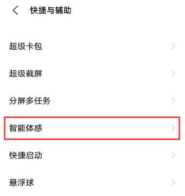 vivo手机智能切换是什么意思截图