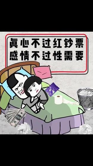 真心只是红钞票截图