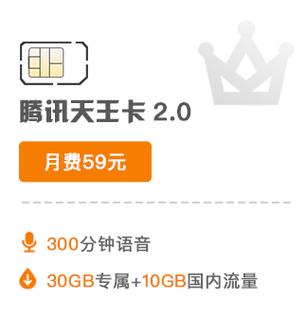 腾讯天王卡59元划算吗