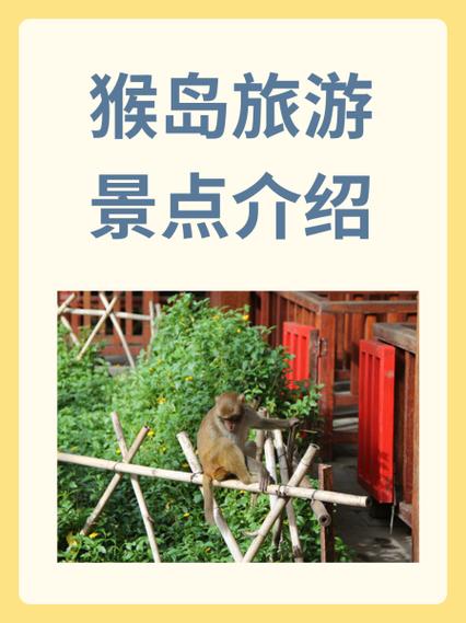 猴岛必去三个景点图标