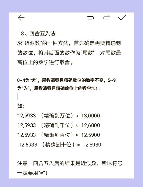 四舍五入后面是0或者5图标