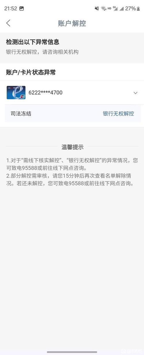 账户冻结多久抓人图标