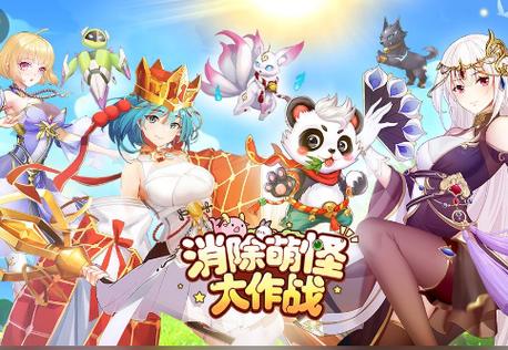 消除萌怪大作战无限钻石