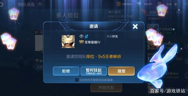 排位邀请好友段位图标