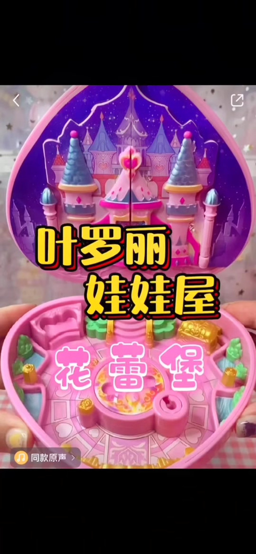 手工做叶罗丽娃娃房子图标