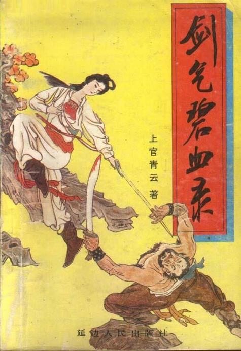 上官青云武侠小说全部TXT图标