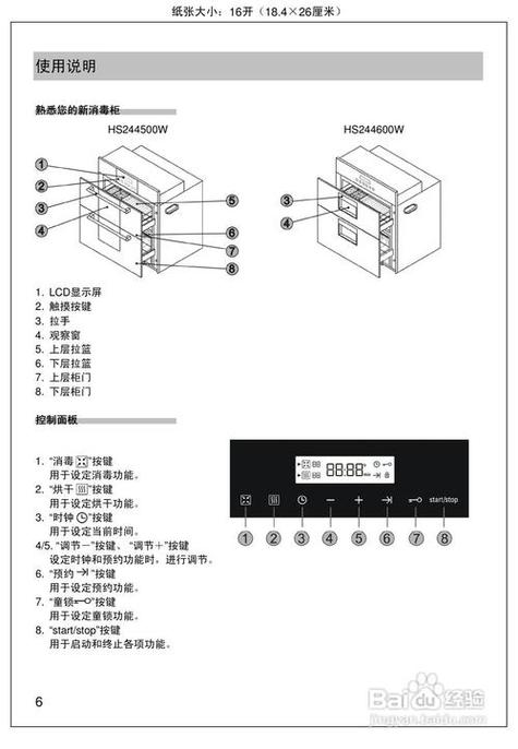 西门子消毒柜按键图解图标