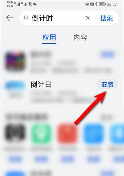 华为倒数日app怎么弄到桌面截图