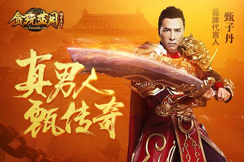 甄子丹代言蓝月至尊版激活码图标