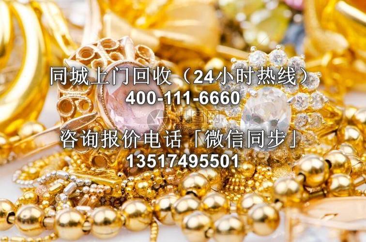 遵义黄金回收店在哪里
