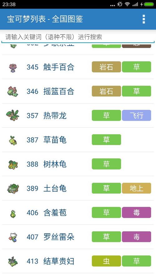 口袋妖怪百科图标