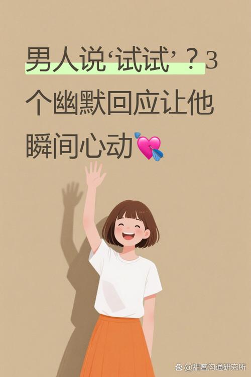 男人说试试的心理暗示图标