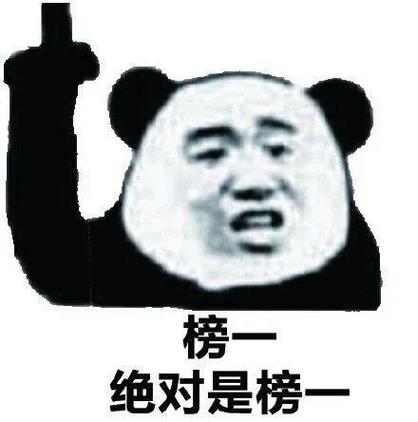 什么是榜一大哥截图
