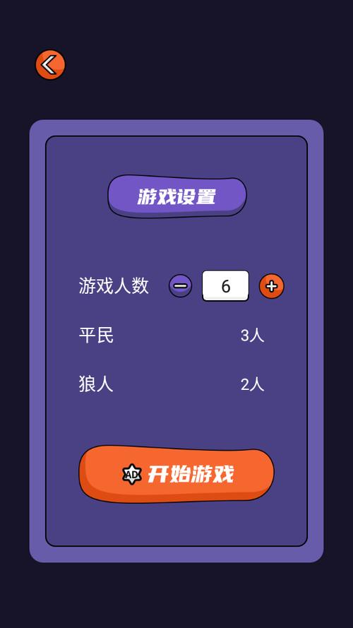 狼人游戏辅助器手机版图标