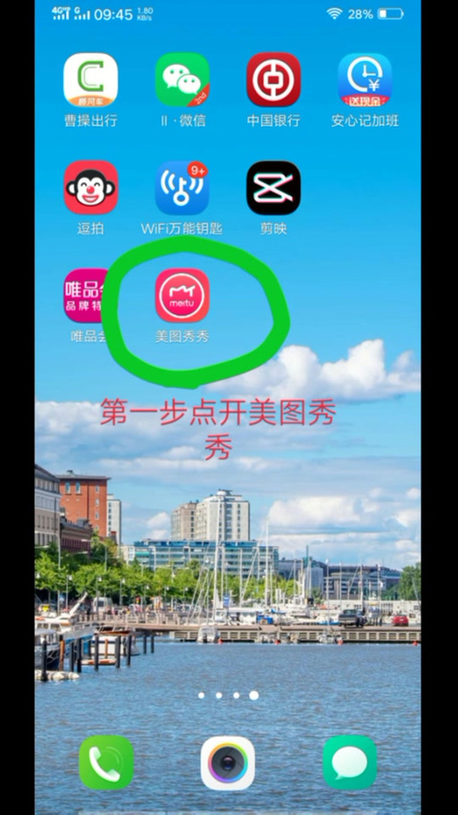 美图秀秀怎么把横图变成竖图截图