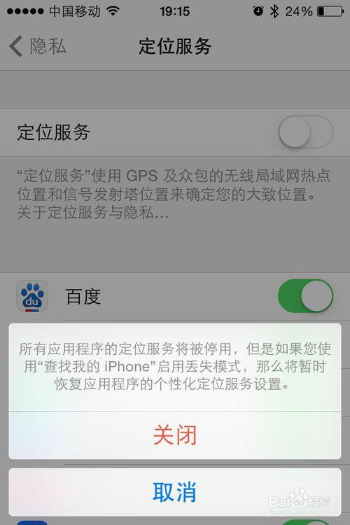iphone定位服务系统服务图标