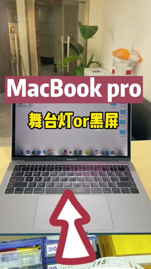 macbookpro打不开黑屏截图