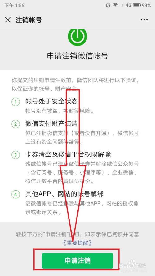微信怎么注销实名认证图标