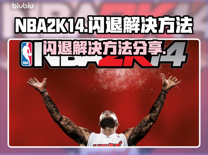 2k14一直流畅突然变卡截图