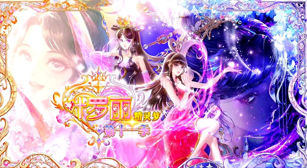 叶罗丽十一季全集免费完整版