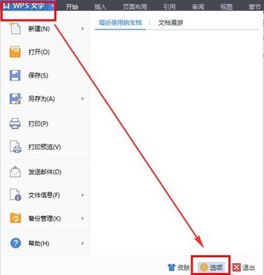 如何手机退出电脑wps账号截图