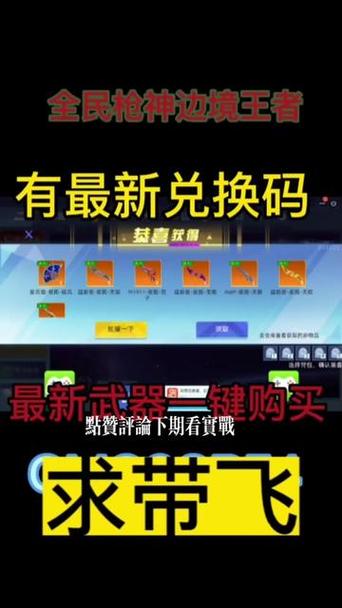全民枪神边境王者礼包激活码大全