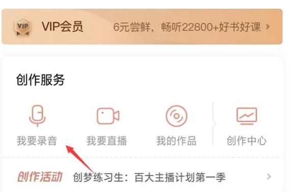 喜马拉雅在哪刷粉截图