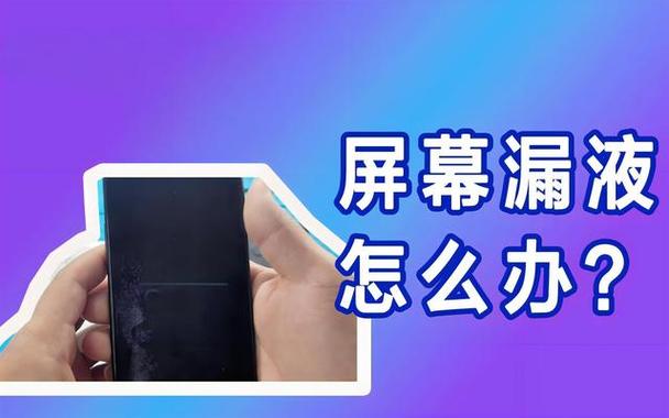 opporeno漏液怎么解决