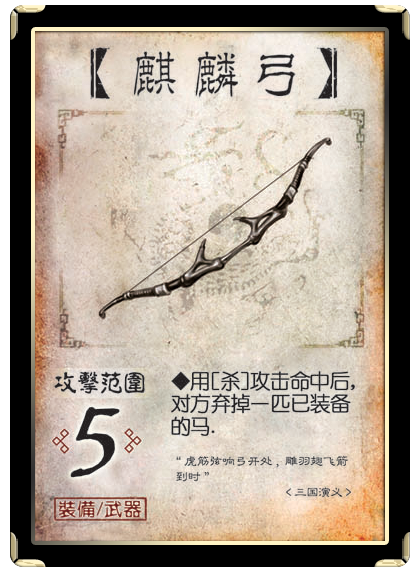 麒麟弓装备选择图标