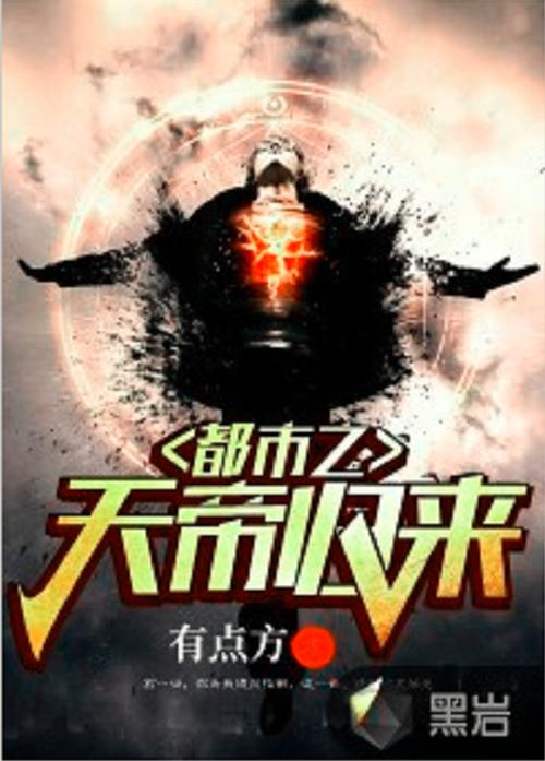 天帝归来叶辰截图